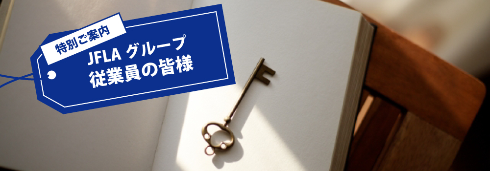 JFLA HD Secret Sale | 九州乳業のオンラインショッピング